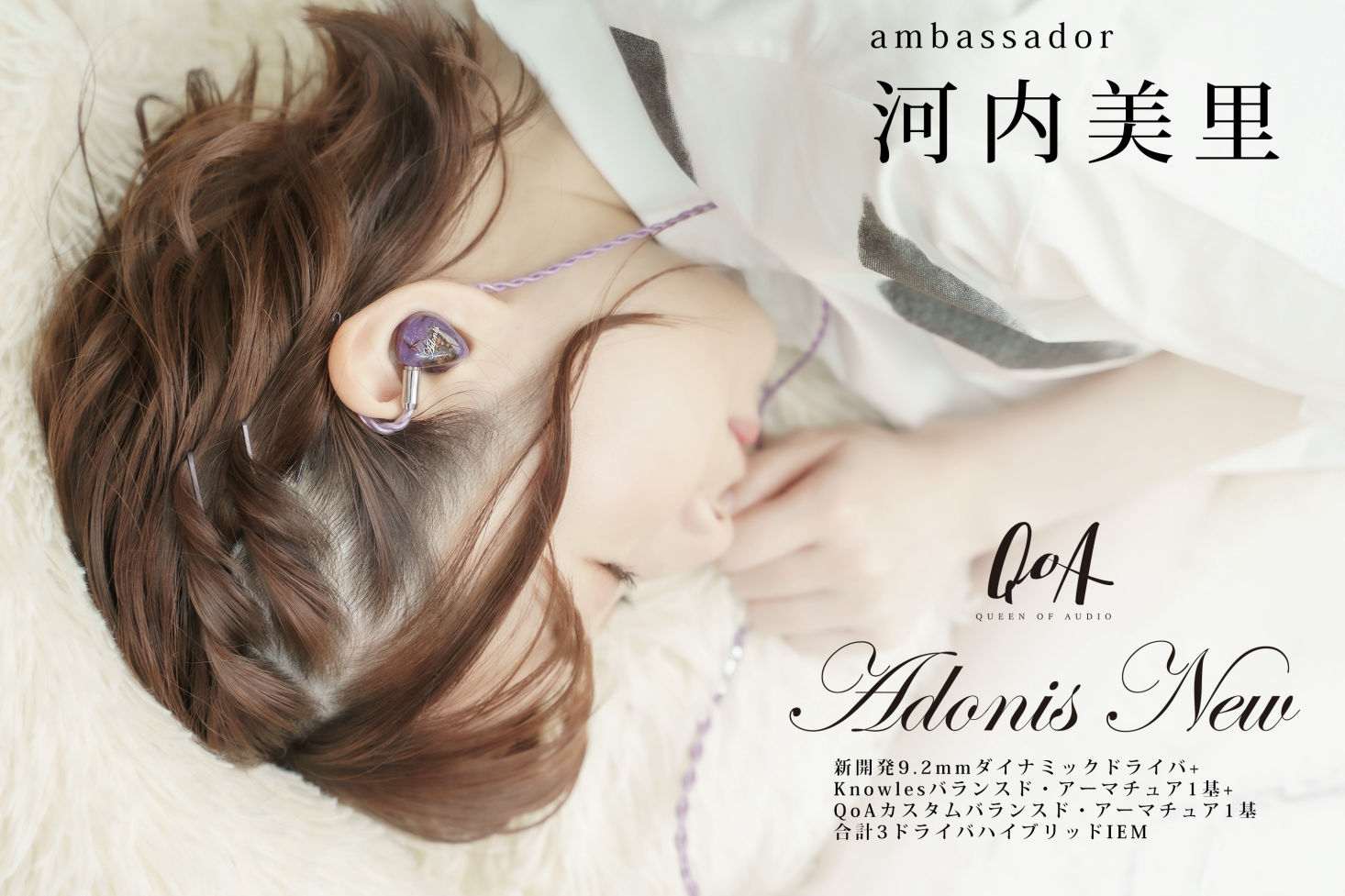 QoA Adonis New 河内美里さんスペシャルインタビュー